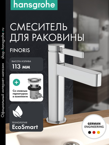 Смеситель для раковины hansgrohe Finoris 110, со сливным гарнитуром ...