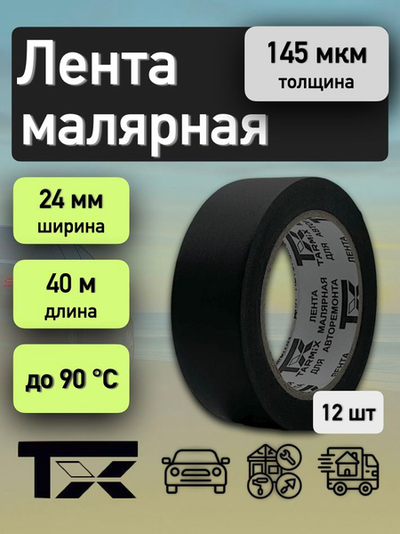 TARMIX Малярная лента 24 мм 40 м, 12 шт купить на OZON по низкой цене ...