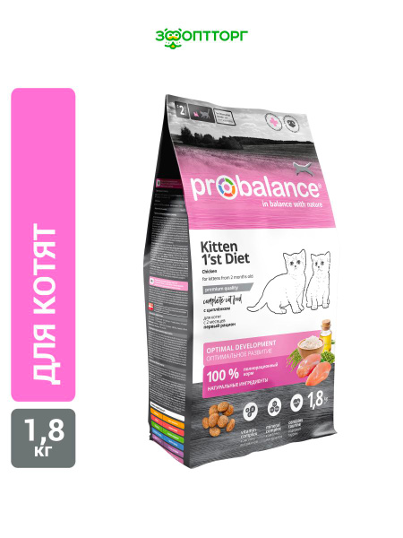 Сухой корм Probalance 1st Diet для котят с цыпленком, 1,8 кг купить на ...