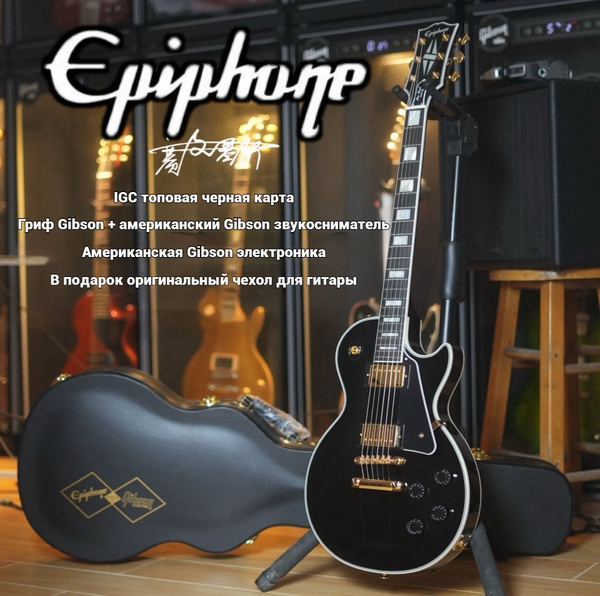 Топ Epiphone IGC с электрогитарой black card купить на OZON по низкой ...