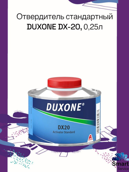 Отвердитель стандартный DUXONE DX20, 0,25л купить на OZON по низкой ...