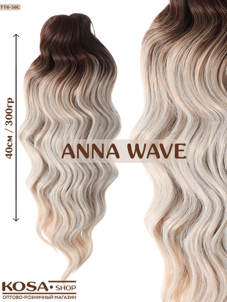 Афрокудри афролоконы Anna Wave 40см 300гр (TT6-56C) купить c доставкой ...