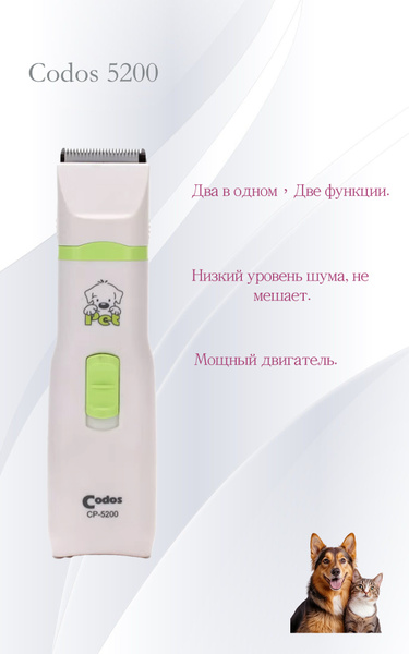 Машинка для стрижки животных cp-5200 купить на OZON по низкой цене (2453681118)