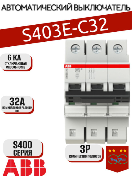 Характеристики Автоматический Выключатель модульный не на дин рейку 3P C 32А 6кА S403E-C32 ABB ...