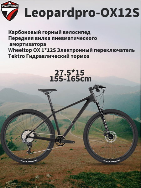 TWITTER BIKE Велосипед Горный, Leopardpro-2025 купить на OZON по низкой цене (2461737300)