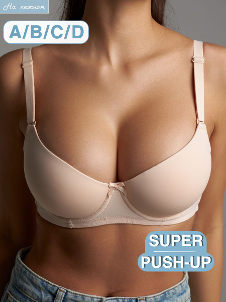 Бюстгальтер Женский На нежном пуш-ап, размер 80B бежевый Китай Крючки купить c доставкой на OZON ...
