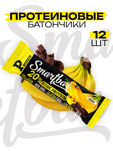 Протеиновые батончики 12 шт. банан SmartBar/батончики купить на OZON по низкой цене (1616013650)