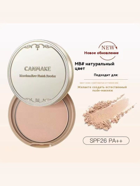 CANMAKE Tokyo пудра для лица Marshmallo Finish Powder(MB)10g купить на OZON по низкой цене ...