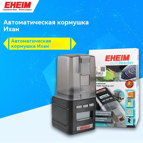 EHEIM 3581 Кормушка автоматическая (на батарейках) купить на OZON по ...