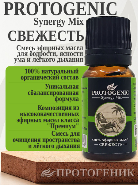Смесь эфирных масел "PROTOGENIC" Synergy Mix СВЕЖЕСТЬ (100% Натуральный ...