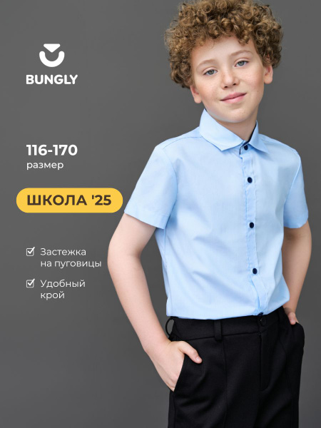 Рубашка Мальчики BUNGLY голубой Короткий Хлопок, Полиэстер Однотонный, размер 134, 140 прямой ...