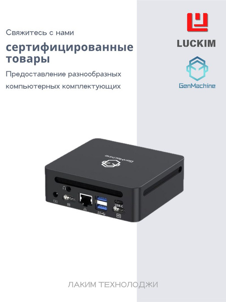 GenMachine PC Мини-ПК мини ПК, Mini PC, AMD R7-4800U, Ryzen 7 4800U ...