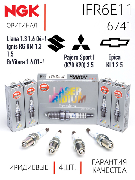 NGK IFR6E11 6741 Иридиевые свечи зажигания для Suzuki , Mitsubishi и др ...