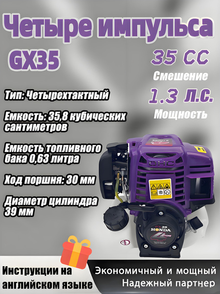 Двигатель для триммера, мотобура, лодочного мотора, 4х тактный gx35 Хонда купить на OZON по ...