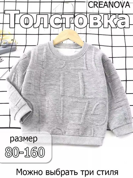 Толстовка Девочки, Мальчики CREANOVA серый Без застежки Breathable, размер 120 Длинный Китай ...
