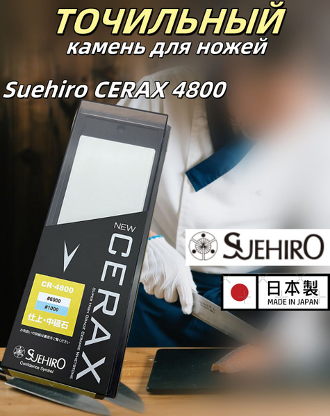 Suehiro Точилка для ножей, ножниц "suehiro", 18.3 см, 1 предм. купить на OZON по низкой цене ...