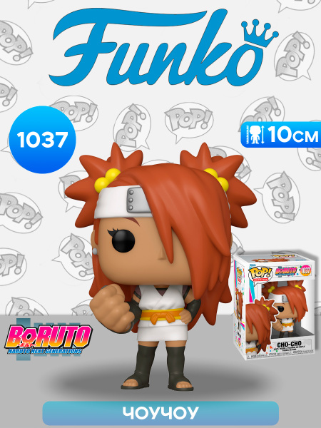 Фигурка Funko POP! Animation Boruto Cho-Cho (1037) 55914 / Фигурка ...