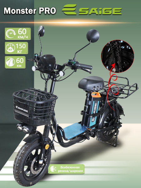 Электровелосипед для взрослых SAIGE Monster PRO амортизацией, 60V/21Ah ...