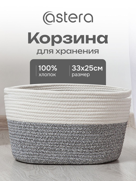 Корзина для хранения с ручками, органайзер овальный (19л), серый-белый, плетеный хлопок, Astera ...