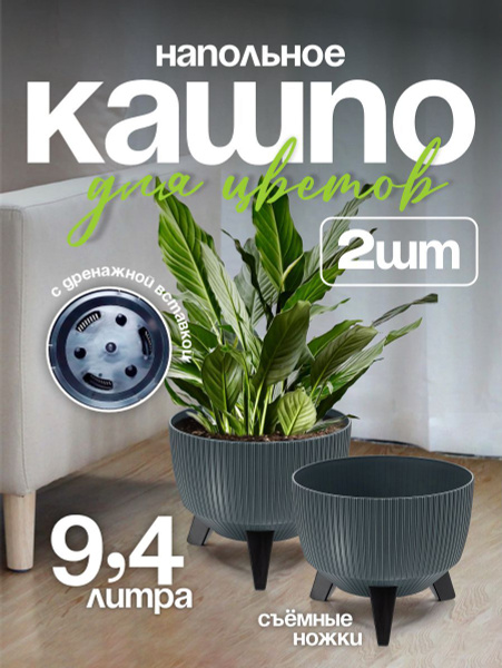 Комплект кашпо 2 шт для цветов 661 9,4 л, elfplast "Vinto" горшок для растений, цветочный ...