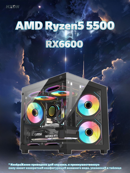 Huaxia Computing Системный блок (AMD Ryzen 5 5500, RAM 32 ГБ, SSD 1024 ...
