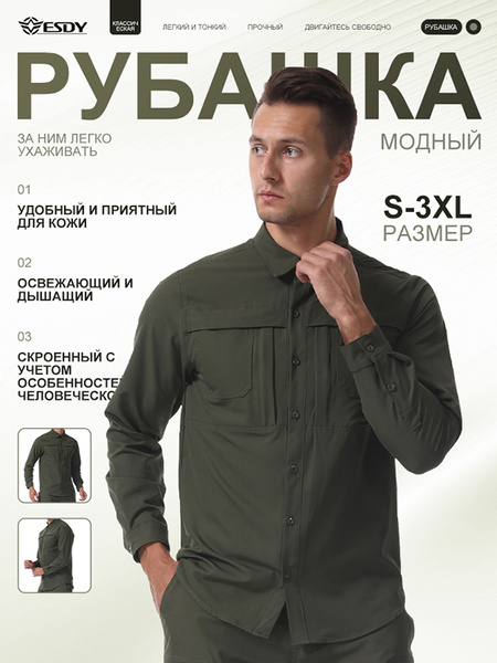 Рубашка для рыбалки и охоты ESDY, размер 50 (L), Лето, цвет зеленый купить c доставкой на OZON ...