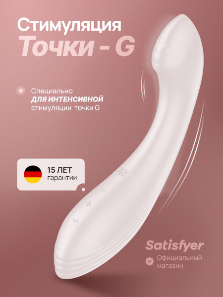 Вибратор для точки G Satisfyer G-Force купить на OZON по низкой цене (2138715785)