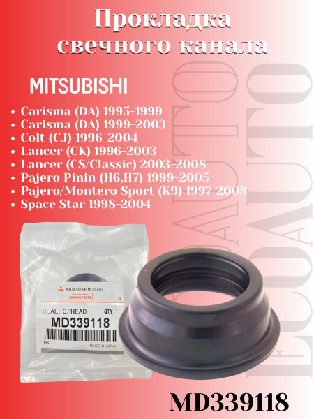 Прокладка свечного канала MD339118 Mitsubishi Pajero/Montero Sport II ...