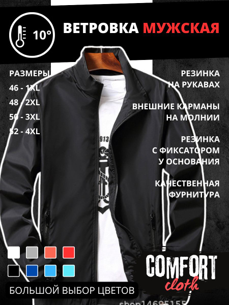Ветровка Мужской CC - Comfort Cloth Молния черный Полиэфирное волокно ...