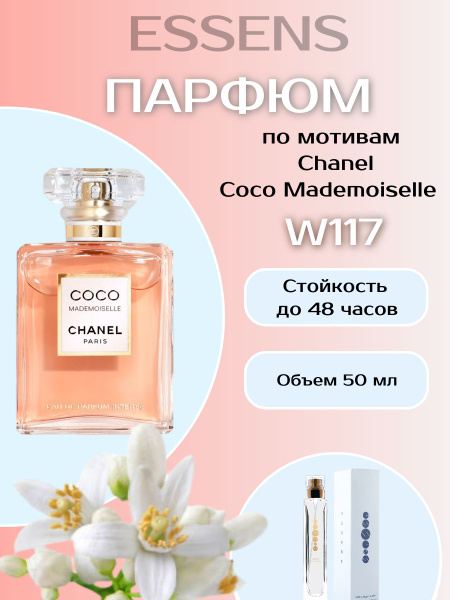 Духи Essens Эссенс W117 50 мл купить на OZON по низкой цене (530237249)