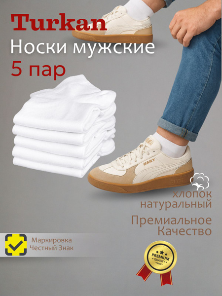 Носки Мужской, Женский Turkan, размер 41, 42 Хлопок Автоспорт, Бег На любой сезон белый ...
