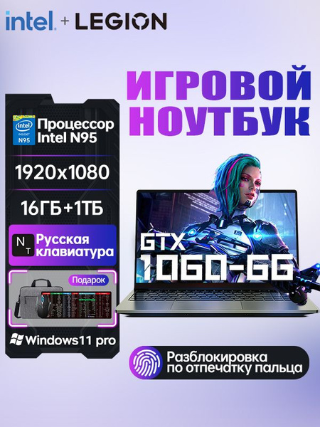 Характеристики PWR Legion Игровой ноутбук 15.6", Intel N95, RAM 16 ГБ ...