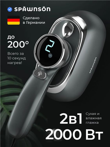 Отпариватель для одежды ручной 2000Вт "Spawnson" парогенератор, паровой утюг мощный для одежды с ...