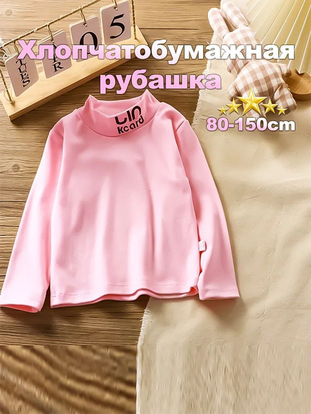 Водолазка для малышей Девочки, Мальчики MOOCIE, размер 80 Без застежки Политекс Однотонный ...