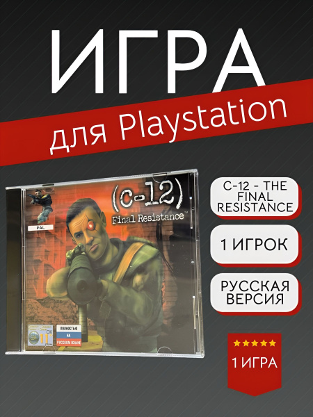 Игра C-12 - The Final Resistance (PlayStation, PlayStation 2 ...