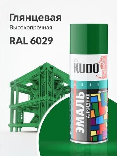 Эмаль аэрозольная Kudo KU-10081 RAL 6029 универсальная зелёная (0,52 л ...