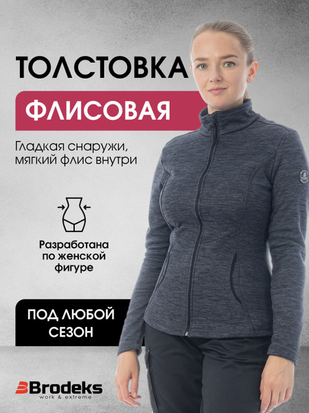 Толстовка Женский BRODEKS Карманы, Воротник серый Молния Флис, размер 58, 56 облегающий Длинный ...