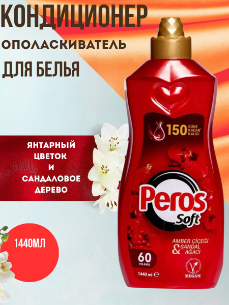 Кондиционер-ополаскиватель концентрат для стирки цветного и белого ...