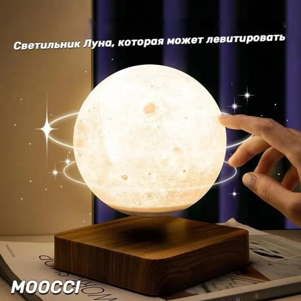 Левитирующая Луна 14 см на подставке светлое дерево купить на OZON по ...