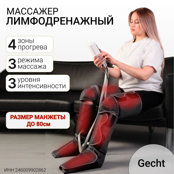 Массажер для ног лимфодренажный, прессотерапия - купить с доставкой по ...