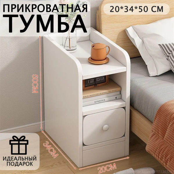 Тумба прикроватная 280713511-3224, 20x34x50 см - купить по выгодной ...