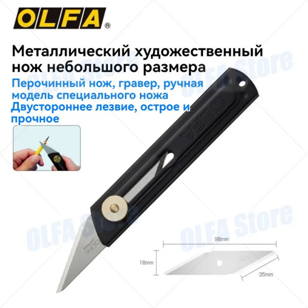 Нож OLFA CK-1 хозяйственный металлический корпус, с выдвижным 2-х сторонним лезвием, 18мм резьба ...