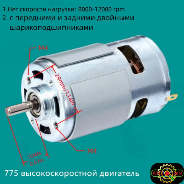 Мотор 775 двойной шарикоподшипник 24 В Высокоскоростной двигатель ...