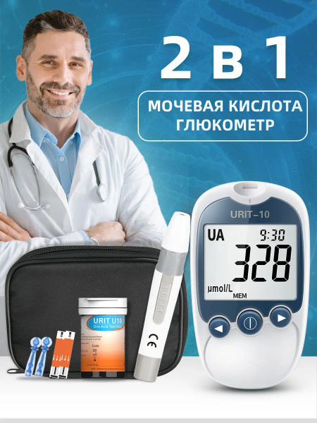 Набор для определения уровня глюкозы в крови и мочевой кислоты URIT-10 ...
