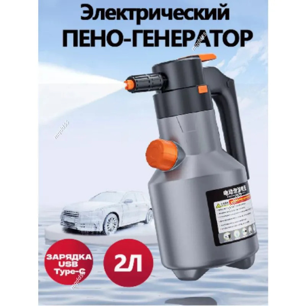 Электрический пенообразователь распылитель 2л купить на OZON по низкой ...