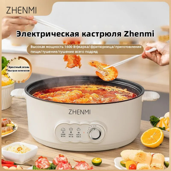 Электрическая кастрюля Xiaomi Zhenmi, полностью автоматическая, с ...