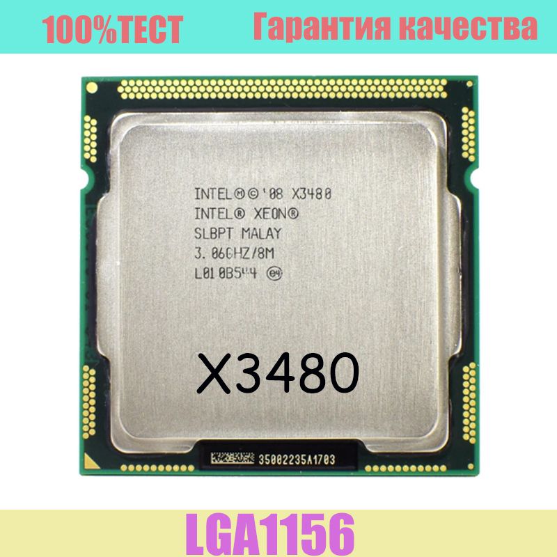 Процессор Intel Xeon X3480 Xeon, OEM (без кулера), 4 яд., 3.73 ГГц ...