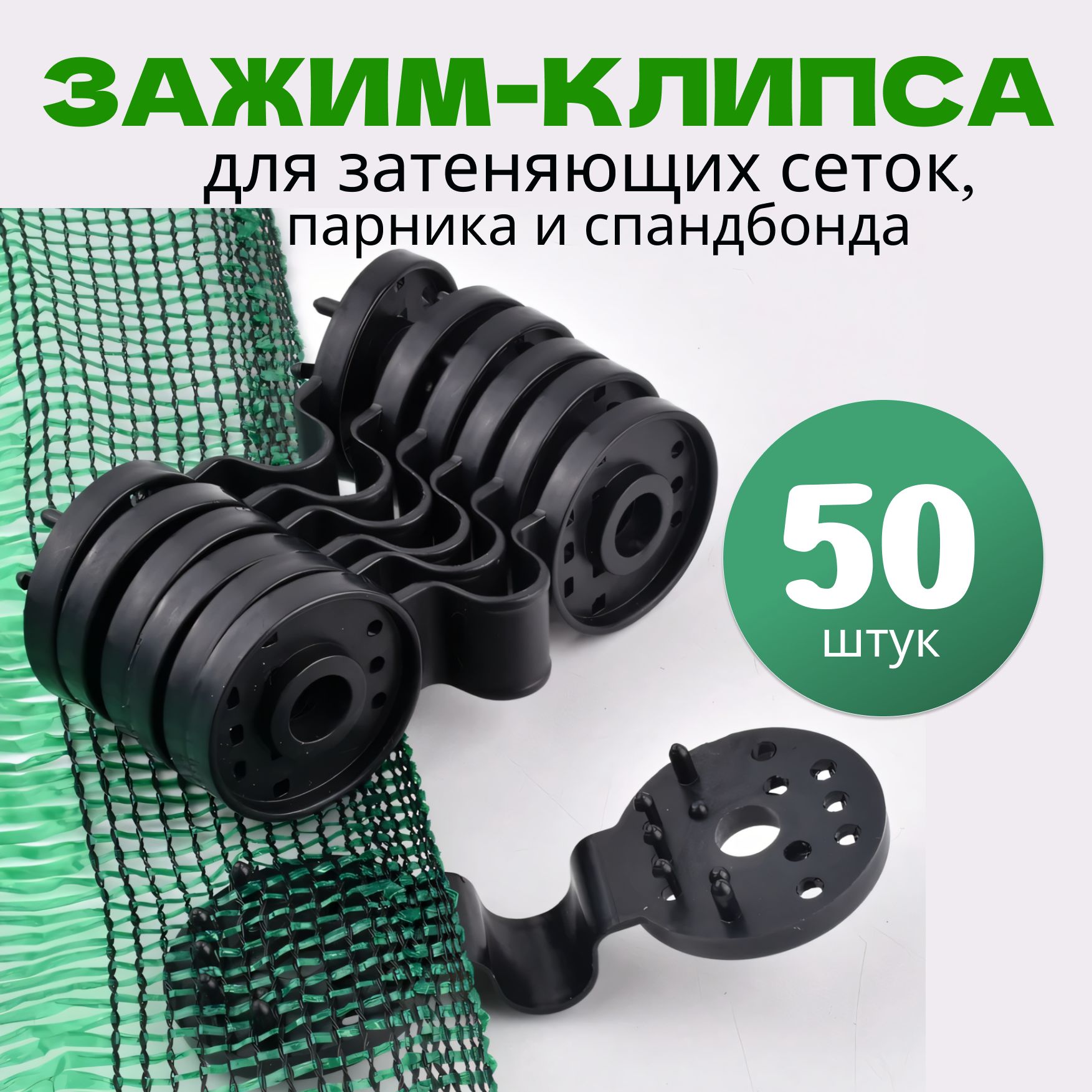 Клипсы для Затеняющей Сетки купить на OZON по низкой цене