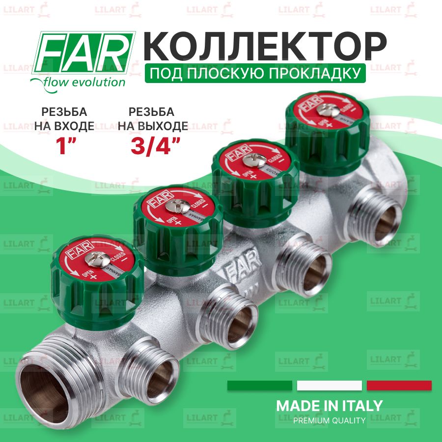 Коллектор сантехника FAR (Фар) – купить распределительный коллектор на ...