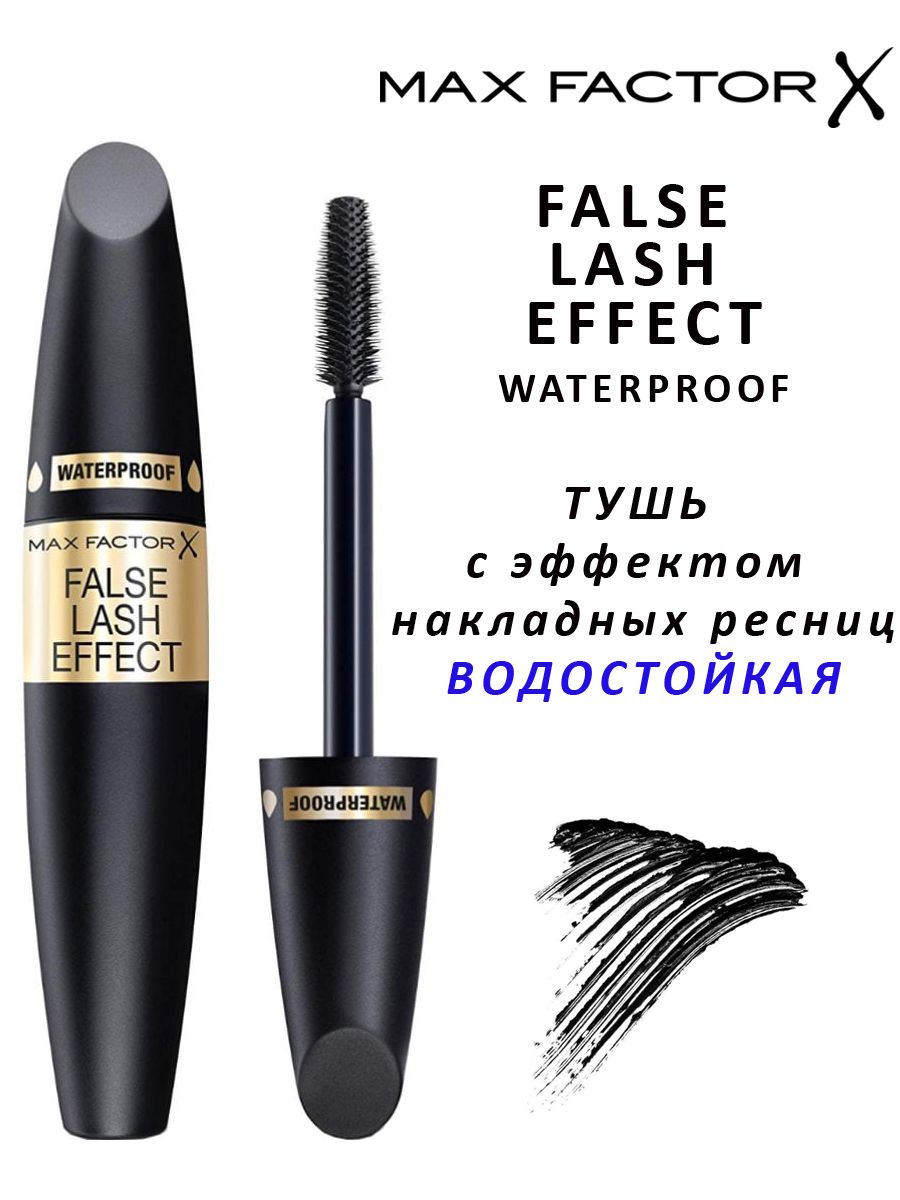 False lash effect mascara max factor store